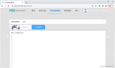 网络安全辅助工具：免费md5解密网站免费md5解密32位 Csdn博客