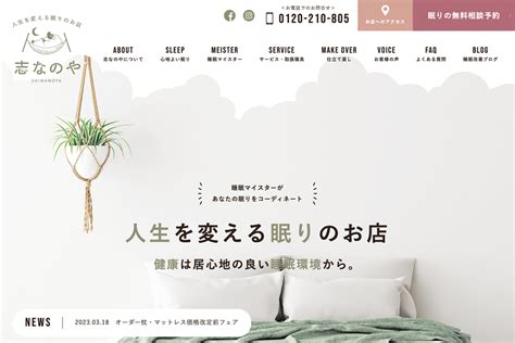 志なのや 制作実績 アプリコットデザイン 東京・長野のweb制作・ブランディングデザイン会社