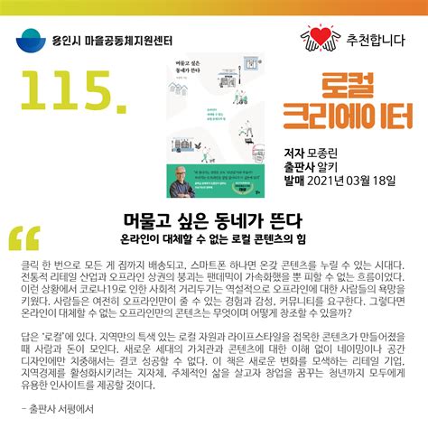용인시 마을공동체지원센터 마을관련도서 책을읽읍시다 로컬 크리에이터 📖 금주의 마을도서 추천