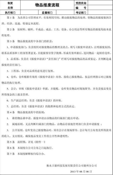 产品报废报告八篇 范文118