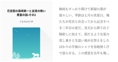 腐向け 霧崎第一 花宮厨の霧崎第一と自覚の無い悪童の話•その2 うなぎ元六杯の小説 Pixiv