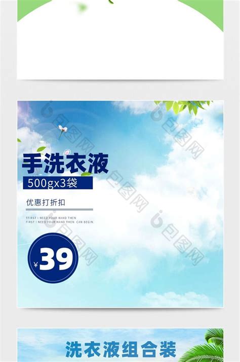 格洗衣液主图模板 包图网