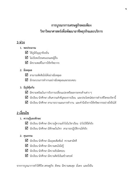 แผนการจัดการเรียนรู้ วิชาวิทยาศาสตร์เพื่อพัฒนาอาชีพธุรกิจและบริการ Oranut หน้าหนังสือ 3