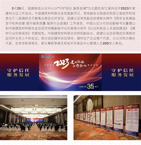 守护信任 服务发展 国建认证召开2023年建材认证工作会议 北京国建联信认证中心有限公司