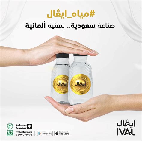 Ival Water مياه ايفال On Twitter Khalidbnsaad حياك الله ، يوجد توصيل الى الجبيل و يمكنك