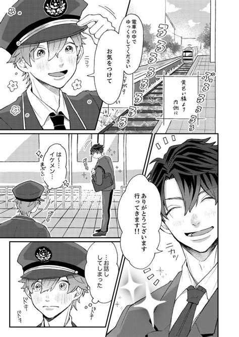 黒斑ヨル：この恋、特急列車でまいります！～俺のえっちな駅員さん Caramel カラメル