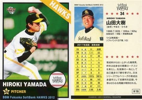 駿河屋 H16 レギュラーカード ： 山田大樹（bbm）