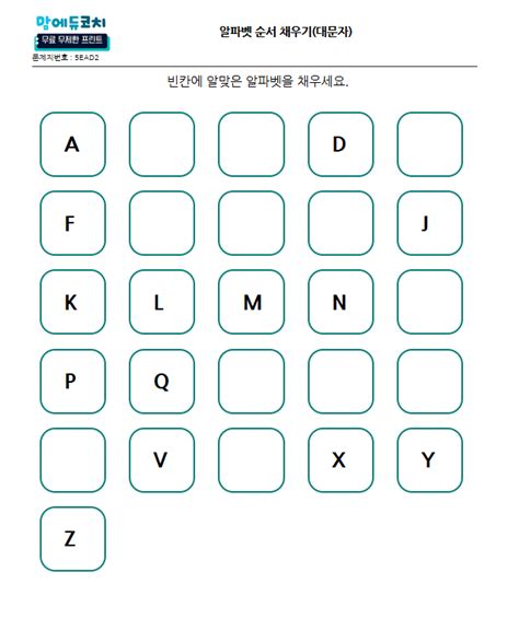 알파벳 순서 학습의 모든 것 무료 대소문자 알파벳 순서 채우기 학습지