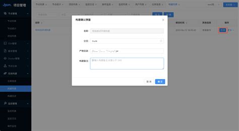 基于 Jpom 搭建应用部署系统 Jpom项目运维