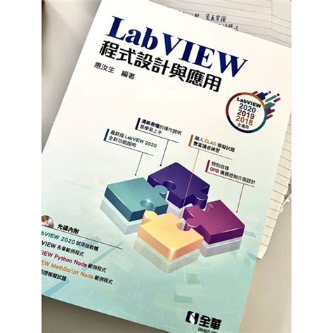 Labview程式設計與應用 附範例光碟近全新 蝦皮購物