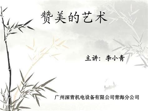 赞美艺术word文档在线阅读与下载免费文档