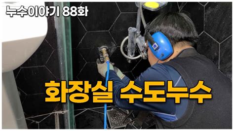 화장실 샤워수전누수 에이콘체결은 시공불량이 너무많아 Youtube