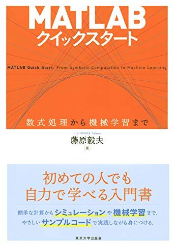 MATLABの使い方を極めるためのおススメ書籍7選 CTO for good