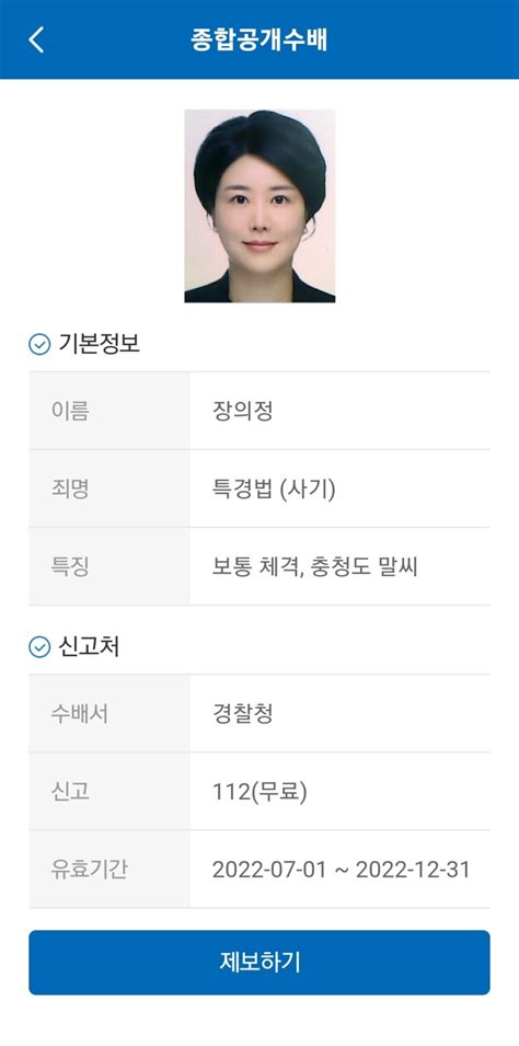 공개수배 전단지에 있는 여자 사기범  Mlbpark