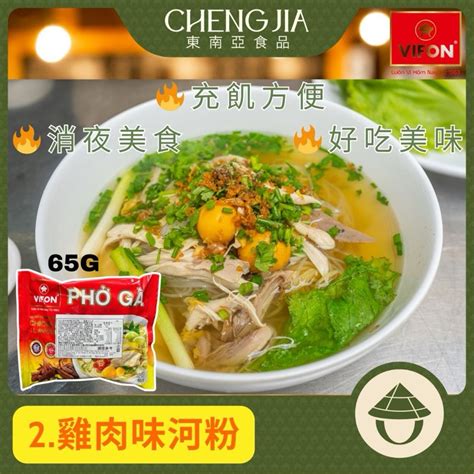 越南河粉 Vifon PhỞ BÒ MÌ Ăn LiỀn 味豐 牛肉河粉 雞肉河粉 好好麵 蟹味米線 米線 越式河粉 蝦皮購物