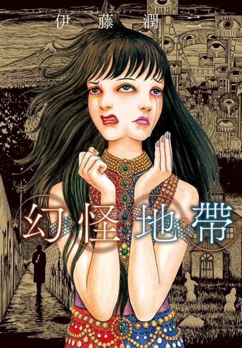幻怪地帶 全灵异神怪漫畫 圖文書台湾馆分类有店网路书店