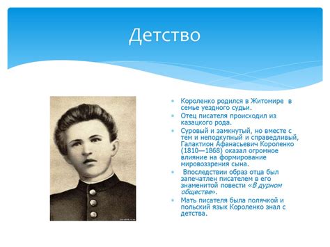 Владимир Галактионович Короленко - презентация онлайн