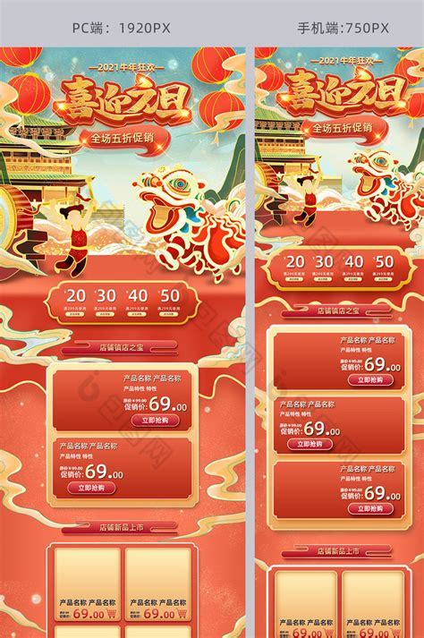 国潮烫金2021元旦促销电商首页模板 包图网
