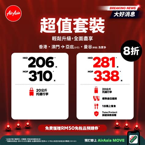 【airasia 優惠】又有0機票！單程飛沙巴亞庇及曼谷廊曼0！吉隆坡、峇里等低至133起！ Flydayhk 全港最多