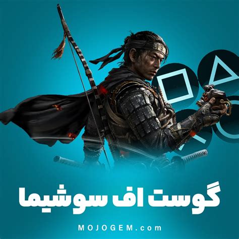 خرید و قیمت بازی گوست اف تسوشیما