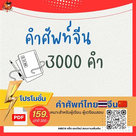 คำศัพท์ไทย จีนสำหรับผู้เรียน เเละเตรียมสอบhsk 📌ไฟล์หนังสือ Pdf ชุดคำศัพท์ 3 000 คำ ️จำนวน 84หน้า
