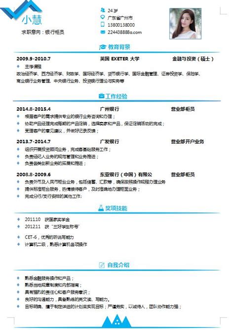 经典风格金融银行相关求职简历商务蓝word简历模板模板下载简历模板个人简历模板求职简历模板在线制作简历模板淘简历官方网站
