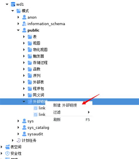 金仓数据库KingbaseES 对象管理工具创建外部链接 墨天轮
