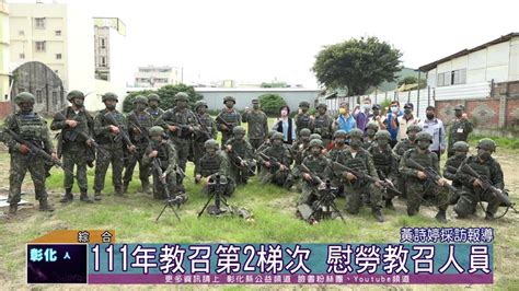 彰化縣政府全球資訊網 彰化縣公益頻道基金會 111 06 21 彰化縣111年教召第2梯次 王惠美慰勞陸軍步兵第257旅教召人員