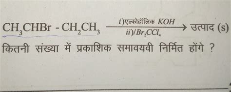 \left. \mathrm { CH } _ { 3 } \mathrm { CHBr } - \mathrm { CH } _ { 2 } \..