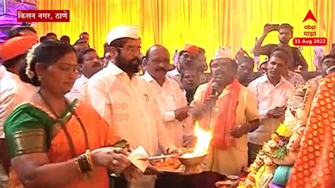 Thane Cm Eknath Shinde Mandal Ganpati Aarti Abp Majha Youtube