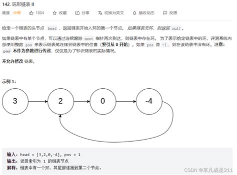 LeetCode链表刷题记录 CSDN博客