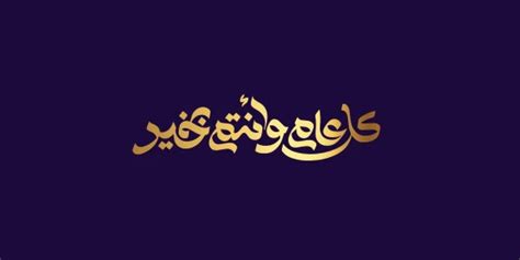 فيكتور قالب مناسبة دينية ، عيد فطر مبارك ، اعياد اسلامية ، كل عام وانتم