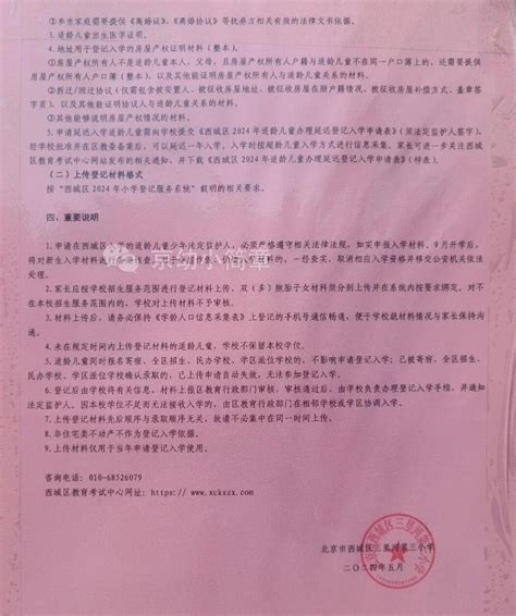 西城区三里河第三小学 2024 年招生简章 北京市 小学 京幼小简章 入学咨询