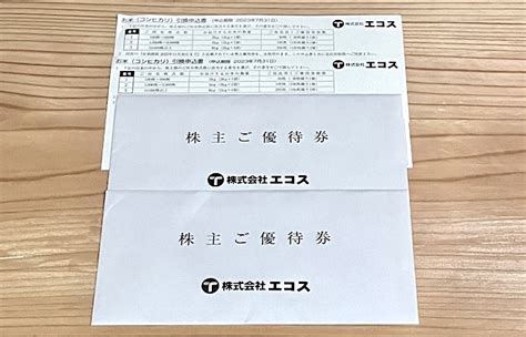 （7520）エコス株主優待 お暇な私の株主優待生活
