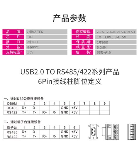 Usb转rs422rs485通用串口线