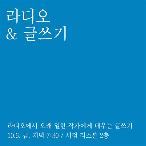 라디오 And 글쓰기 106 금 저녁 730