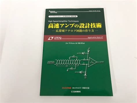 Yahooオークション 【高速アンプの設計技術 トランジスタ技術 2012