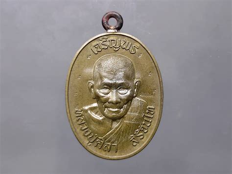 หลวงปู่ศิลา สิริจันโท เจริญพรบน รายการจองที่19 เนื้อชนวนผสมมวลสารมหามงคล ตอก 9 รอบ ห่วงเชื่อม