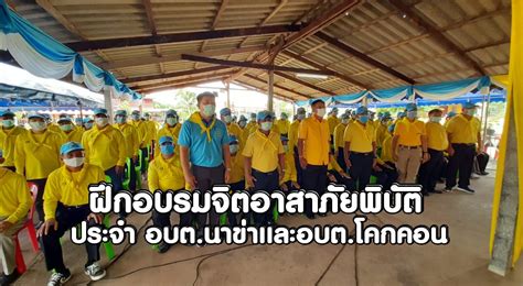 ศูนย์อำนวยการจิตอาสาพระราชทานอำเภอท่าบ่ หนองคายกระจายข่าว