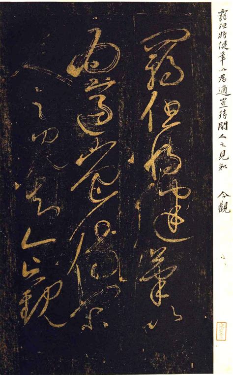 黄庭坚草书杜甫诗三首 黄庭坚 书法字典