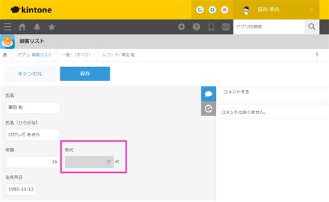 Kintoneの標準機能だけで年代別に集計してみよう！ キントマニア Kintone活用ブログ