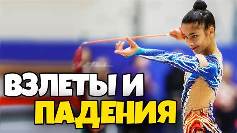 ЛУЧШИЕ ГИМНАСТКИ МИРА 2022 в художественной гимнастике и их победы и провалы Youtube