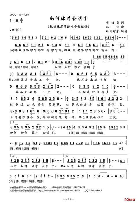 如何你才会明了简谱 歌词 林翠萍演唱 岭南印象曲谱 简谱大全 曲谱大全