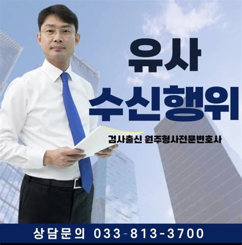 유사수신행위 손해배상청구까지 원주형사전문변호사 네이버 블로그