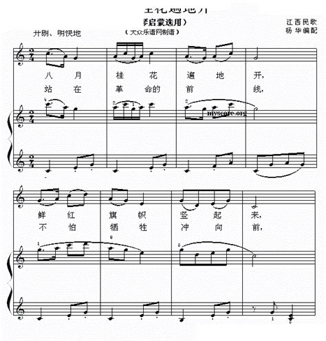 八月桂花遍地开 钢琴启蒙小曲 88 钢琴谱 简谱