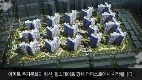 힐스테이트 평택 더퍼스트