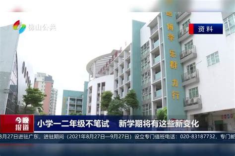 小学一二年级不笔试 新学期将有这些新变化