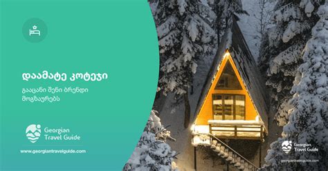 51 ტურისტული ადგილი მცხეთაში Georgian Travel Guide