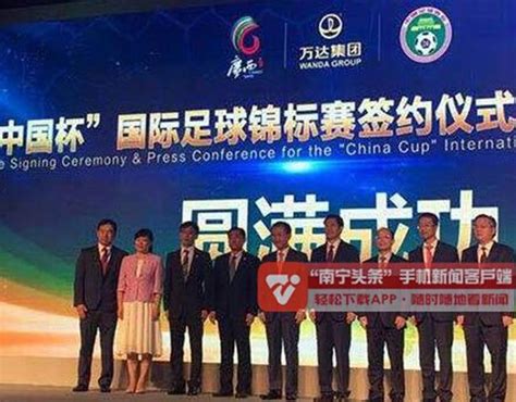 首屆中國杯賽事落戶南寧 國足將過招世界強隊 每日頭條