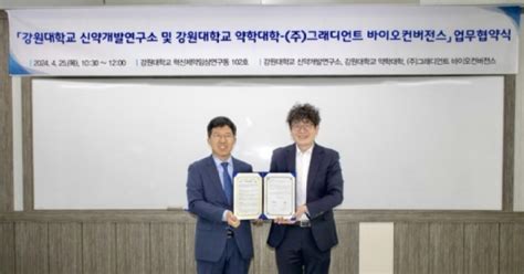 그래디언트 바이오컨버전스 강원대 Mou 체결항암제 개발 협력